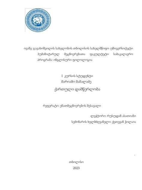 რეფერატის თავფურცელი 1 Pdf