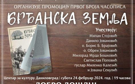 Промоција часописа „Брђанска земља“ у Даниловграду ИН4С
