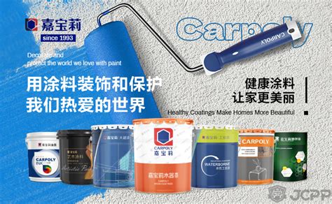 嘉宝莉Carpoly品牌介绍 品牌详情 JCPP品牌网