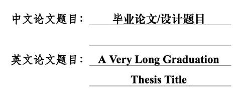 BUG 博士模版中文封面标题字体不一致 Issue TheNetAdmin zjuthesis GitHub