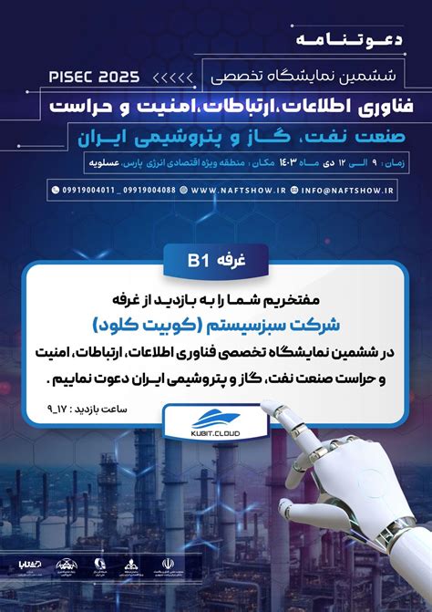 حضور سبزسیستم کوبیت کلود در نمایشگاه تخصصی فناوری اطلاعات، ارتباطات
