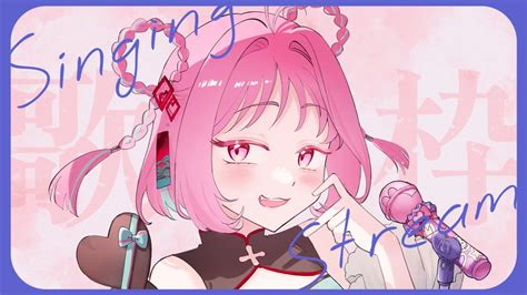 【歌回🎤live】收集七十個讚讚汪ᐡ •̥ ̫ •̥ ᐡ 2400訂閱衝衝͟͟͞͞๑•̀ㅁ•́ฅ ᐟᐟ 初見歓迎【林媛媛｜台v