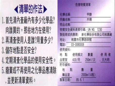 危險物及有害物通識 主講人鄭世岳 ppt download