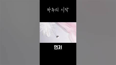 자기 자신을 사랑하세요 Youtube