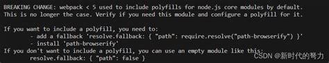 Webpack5以下的项目,前端引入node的path模块需要额外配置webpack5 Path Csdn博客 Webpack5以下的项目,前端引入node的path模块需要额外配置webpack5 Path Csdn博客