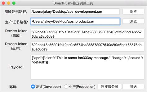 Ios 远程推送证书系列三：证书测试（smartpush For Mac） Csdn博客