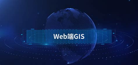 Web端gis Supermap超图软件