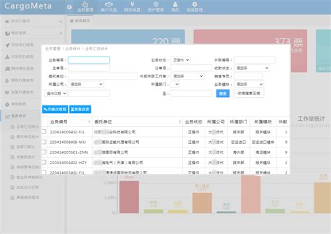 Cargometa简单实用的货代管理系统saas 货运代理管理系统saas Cargo系统saas 货运系统saas 货代系统