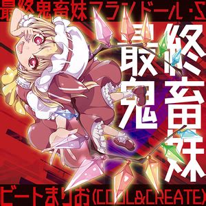 最終鬼畜妹フランドールS SilentBlue RemyWiki