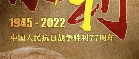 别忘了，今天是什么日子 中国人 日本 历史