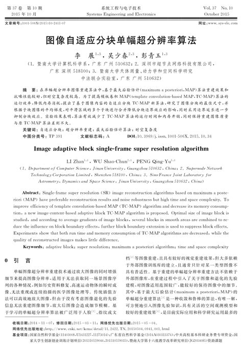 PDF Image Adaptive Block Single Frame Super Resolution Algorithm