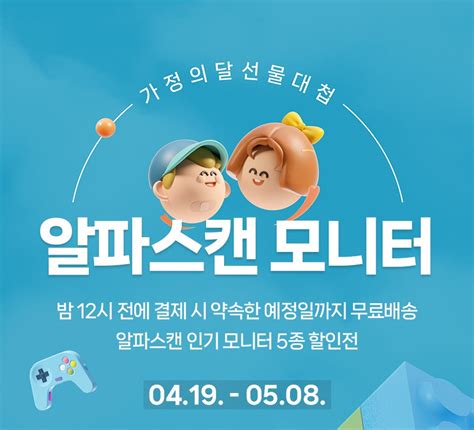 알파스캔 디스플레이 알파스캔 인기 모니터 5종 선물 대첩 할인 행사 진행⏰ 네이버 도착보장 Facebook