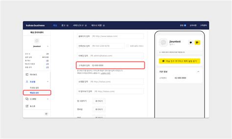 카카오톡 채널 연동
