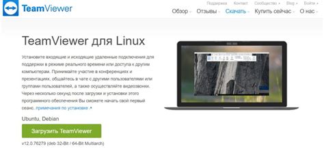 Установка Teamviewer Ubuntu 16 04 Лучший способ