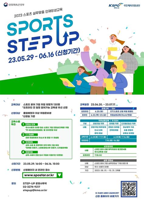 스포츠 분야 취·창업 활성화···kspo 인재양성 교육 프로그램 실시