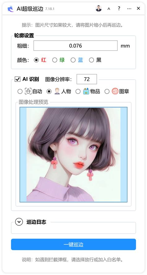 Cdr云插件ai超级巡边：一键智能提取图像轮廓，轻松搞定刀线出血、广告排版与钥匙扣制作！ Gms插件cpg插件 Cdr插件技术网 Cdr插件开发教程资源gmscpgaddons