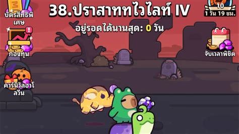 Capybara Go ตะลุยบท 38 ปราสาททไวไลท์ บอสแวมไพร์ มี 30 วัน แนวทางสายฟรี Youtube