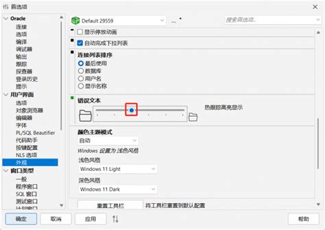 plsql工具栏如何恢复 plsql工具栏图标大小怎么调整 PL SQL Developer中文网站