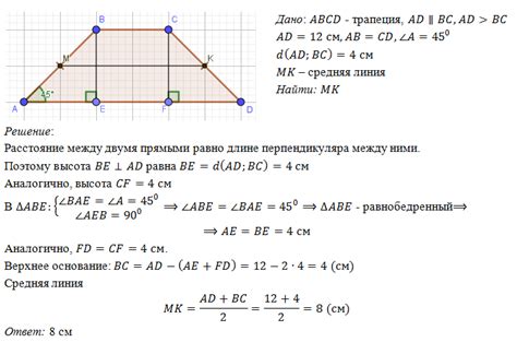 Острый угол равнобедренной трапеции равен 45˚ большее основание равно 12 чертежом