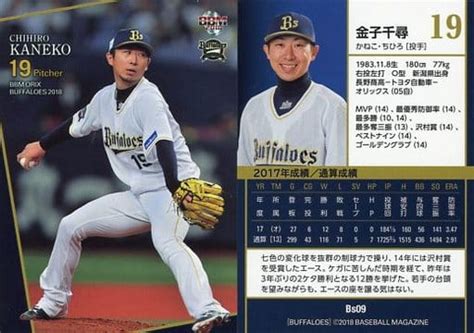 駿河屋 Bs09 レギュラーカード ： 金子千尋（bbm）