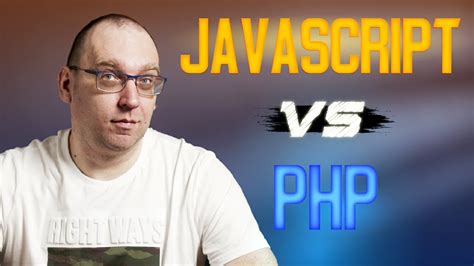 Javascript Vs Php Какой язык программирования выбрать Youtube