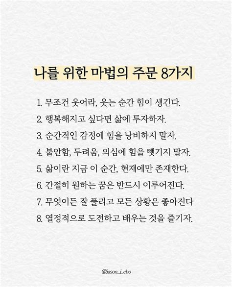 제이슨 자기계발 마인드셋 동기부여 On Instagram 어떤 날 정말 힘이 필요한 순간이 있다 그럴 때마다 친구에게 털어 놓거나 누군가를 만나서 고민을