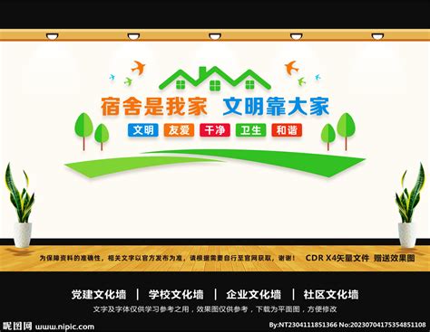 宿舍文化墙设计图展板模板广告设计设计图库昵图网
