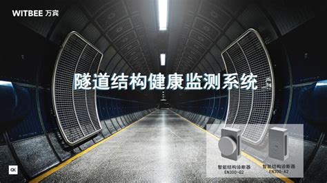 隧道结构健康监测系统，保障隧道稳定安全运行 知乎