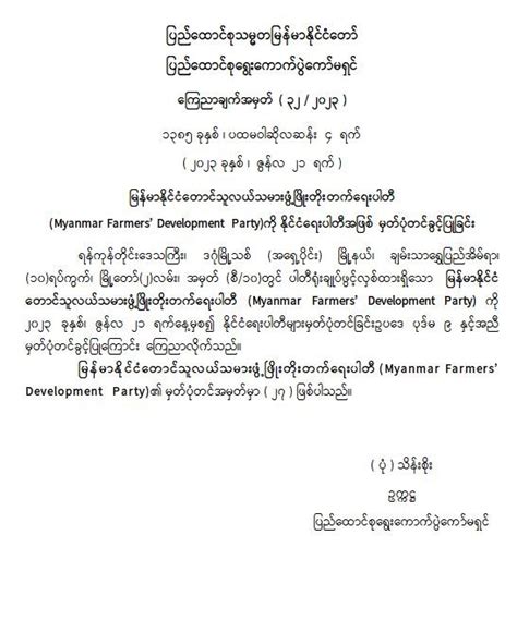 မြန်မာနိုင်ငံတောင်သူလယ်သမားဖွံ့ဖြိုးတိုးတက်ရေးပါတီ Myanmar Farmers