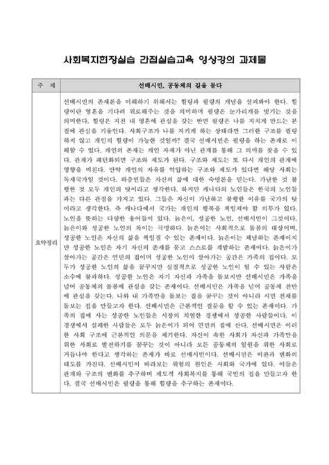 보고서 사회복지현장실습 간접실습교육 영상강의 과제물 사회과학