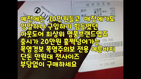 예전엔 10만원들고 매장가도 양말하나 구입하기 힘들었던 아웃도어 최상위 명품브랜드였죠 출시가20만원 훌쩍넘어가는 폭염경보 폭염주의보전용 여름바지 단돈 만원대 전사이즈 기적