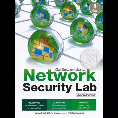 คู่มือเรียนและใช้งาน Network Security Lab ฉบับใช้งานจริง