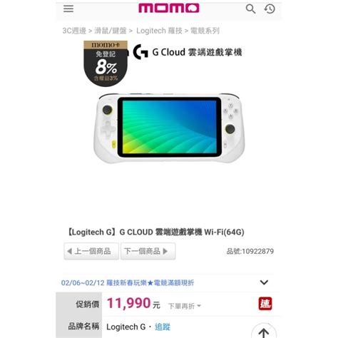 羅技 遊戲機【logitech G】g Cloud 雲端遊戲掌機 Wi Fi 64g 蝦皮購物