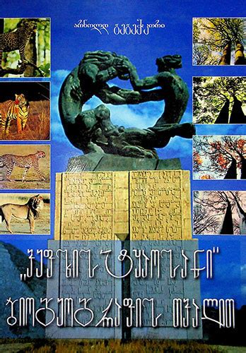 ვეფხისტყაოსანი ბიოგეოგრაფის თვალით ციფრული ბიბლიოთეკა