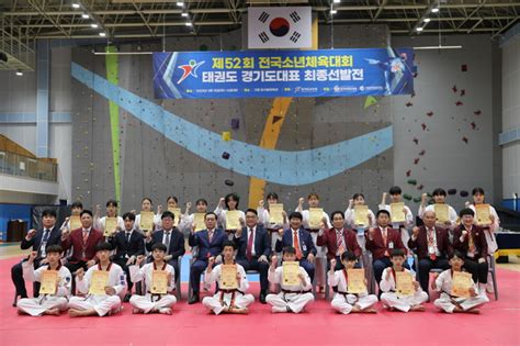 경기도태권도협회 전국소년체전 선발전 완료