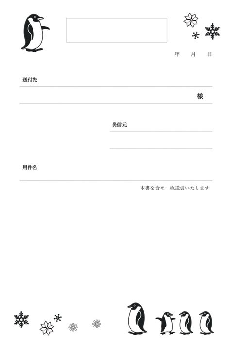 かわいい「ペンギンのイラスト」書類・fax送付状の無料テンプレートをダウンロードする事でエクセル・ワード・pdfが利用出来ます。大人にも子供にも人気のペンギンの シムム