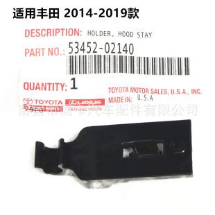 适用丰田卡罗拉2014 2019款发动机罩支撑杆支架夹卡子53452 02140 阿里巴巴
