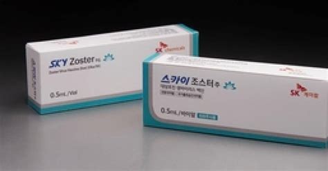 Sk케미칼 대상포진백신 스카이조스터 연내 점유율 50 목표
