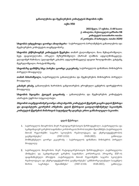 C კორპუსი Ii სართული ოთახი N239 Pdf