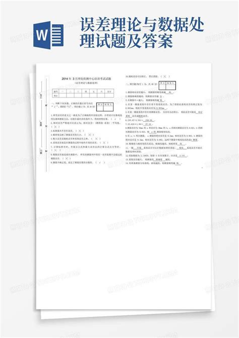 误差理论与数据处理试题及答案word模板下载 编号qjygygzn 熊猫办公