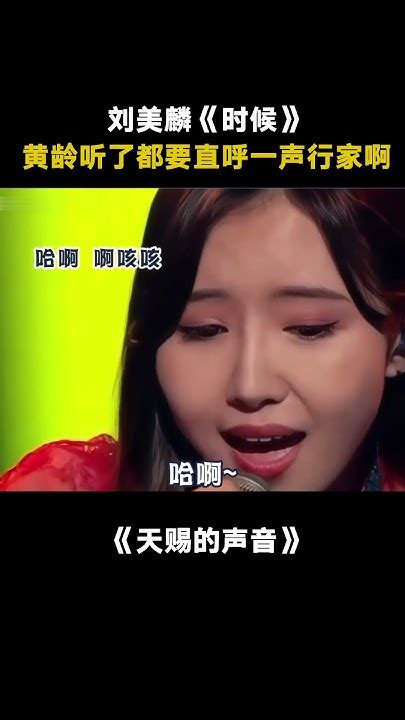 天赐的声音升级版 刘美麟 楼道王菲真的是名不虚传！！这声音跟黄龄一样都要打马赛克啊！ 时候 音乐 Shorts Youtube