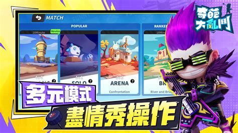 《奇葩大亂鬥》官方網站 競技對戰手遊，五分鐘一局輕鬆秀出華麗招式！