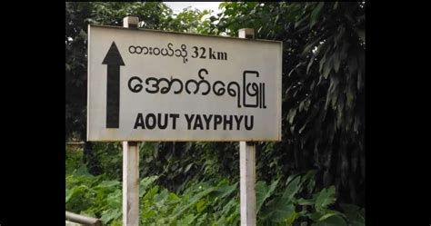 Dvb လောင်းလုံးမြို့နယ်၌ ရွာသား ၁၂ ဦးကို စစ်တပ်က ဖမ်းဆီး