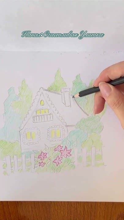 РИСУНОК ДОМИК В ДЕРЕВНЕ КАРАНДАШАМИ How To Draw РИСОВАНИЕ ДЕТЯМ Youtube