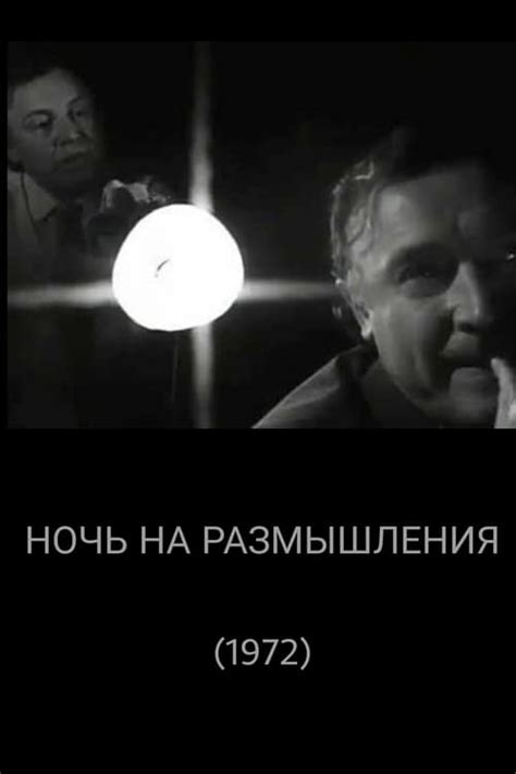 Ночь на размышления 1972 The Movie Database TMDB