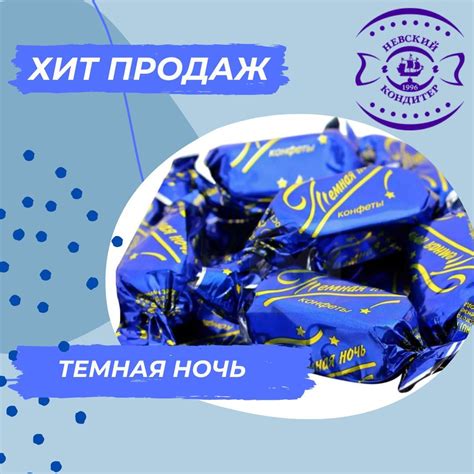 Конфеты "Темная ночь" помадные - купить с доставкой по выгодным ценам в ...