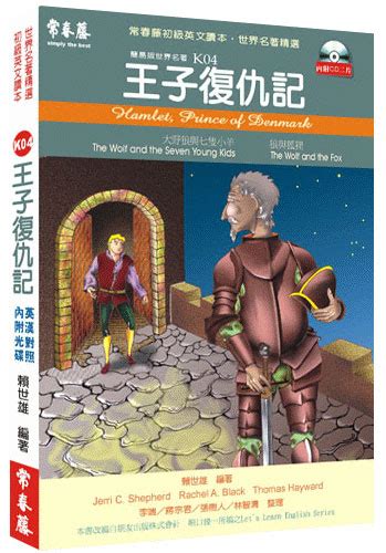 王子復仇記附CD 誠品線上