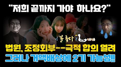 피프티 피프티 소송 조정회부극적 합의 가능성 열려 조정보다 거액배상에 2기가 정답 멤버들 드디어 움직였다 안성일 전홍준 피프티피프티 어트랙트 큐피드