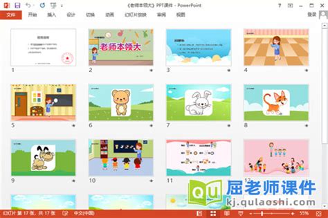 中班语言儿歌课件《老师本领大》教案音乐ppt课件下载 屈老师课件网