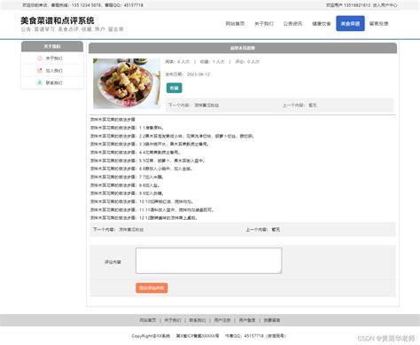 基于pythondjango框架美食菜谱点评系统设计与实现源码lw安装调试基础课核心代码和答辩讲解ppt Csdn博客